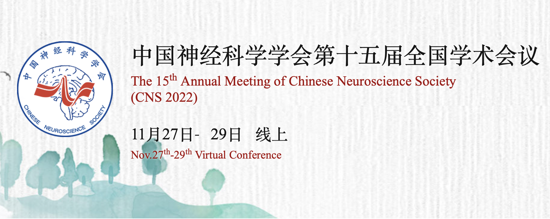 CNS-NeuroXess Young Scientist Award Was Set by the Chinese Neuroscience ...